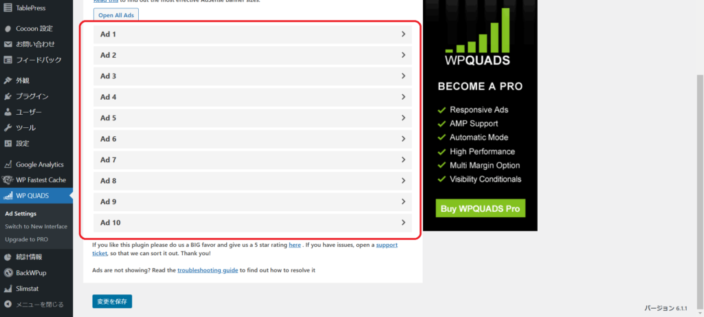 【AdSense Integration WP QUADS】導入～設定までの手順って話 | クソ田舎の中の蛙
